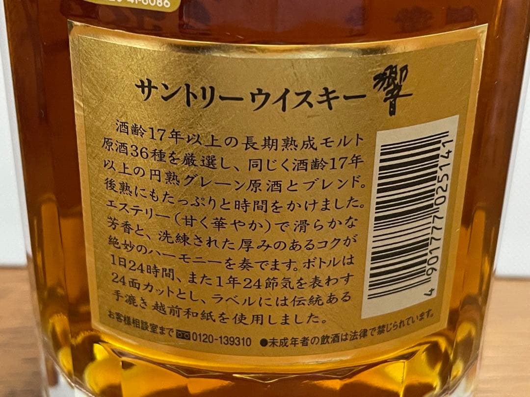 SUNTORY 響17年　初期　裏ゴールドラベル　700ml ウイスキー