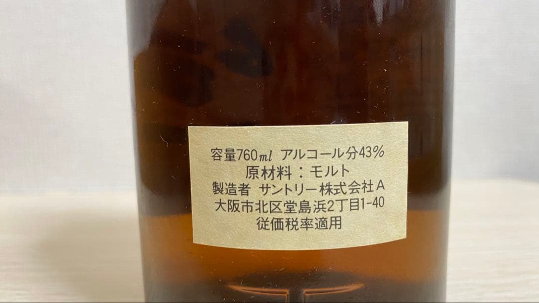 サントリーピュアモルトウイスキー 山崎 特級 760ml 箱付 未開栓