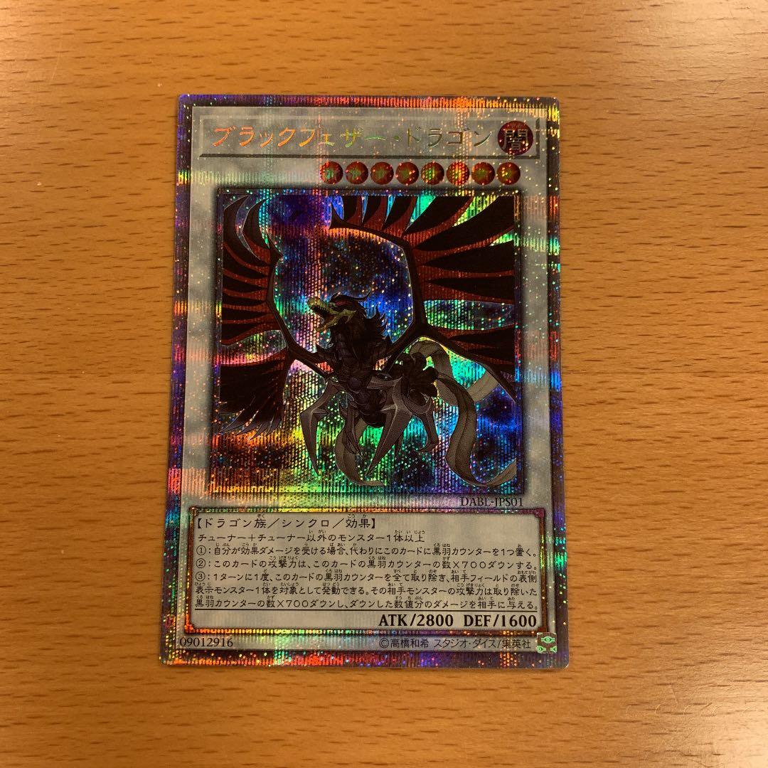遊戯王 ブラックフェザー・ドラゴン　プリズマ