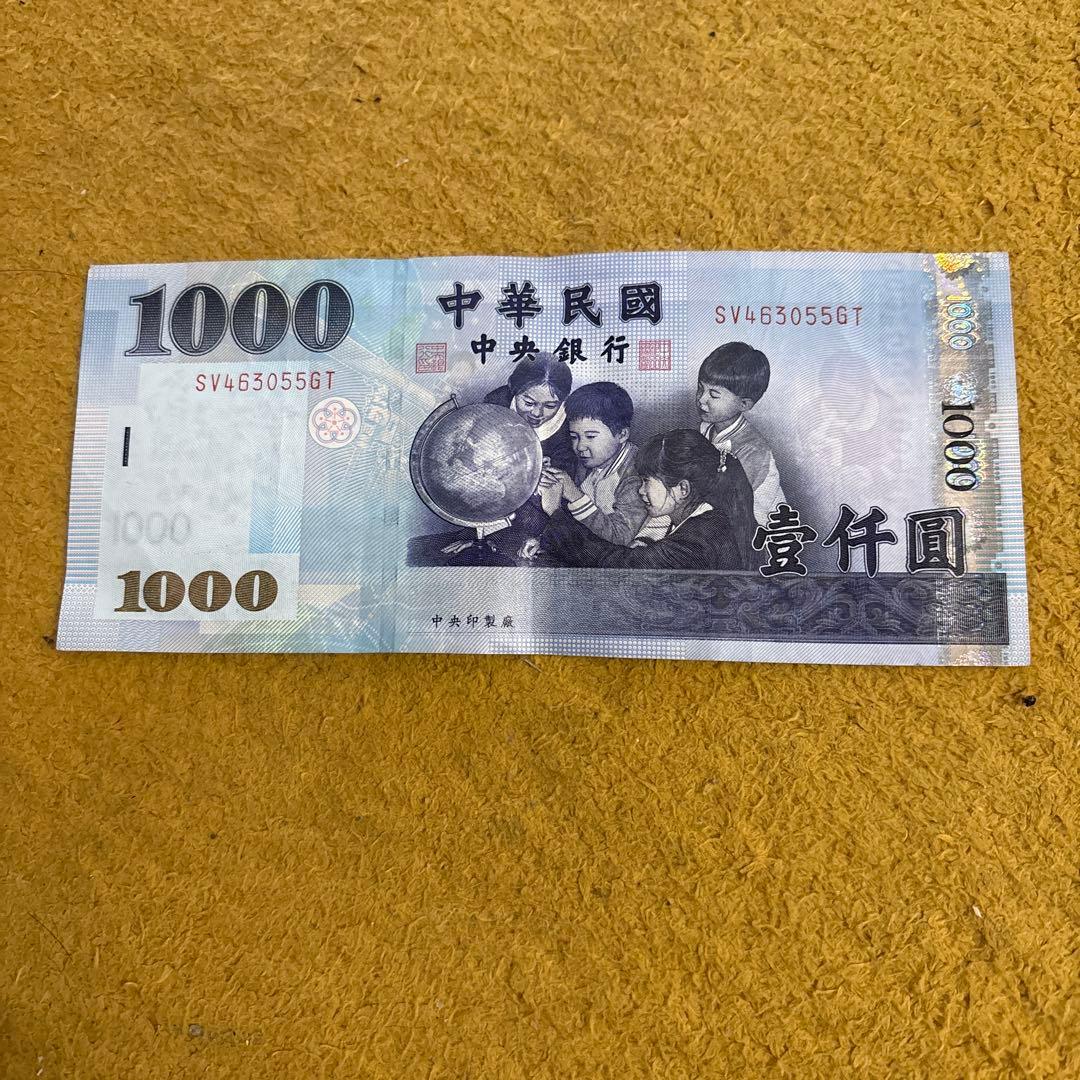 中華民国台湾紙幣　中央銀行　1000元