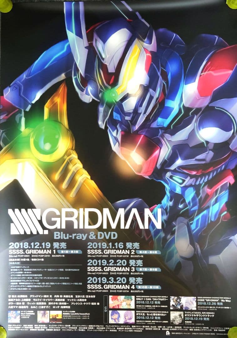 【非売品】アニメ「SSSS.GRIDMAN」告知 ポスター グリッドマン 激レア