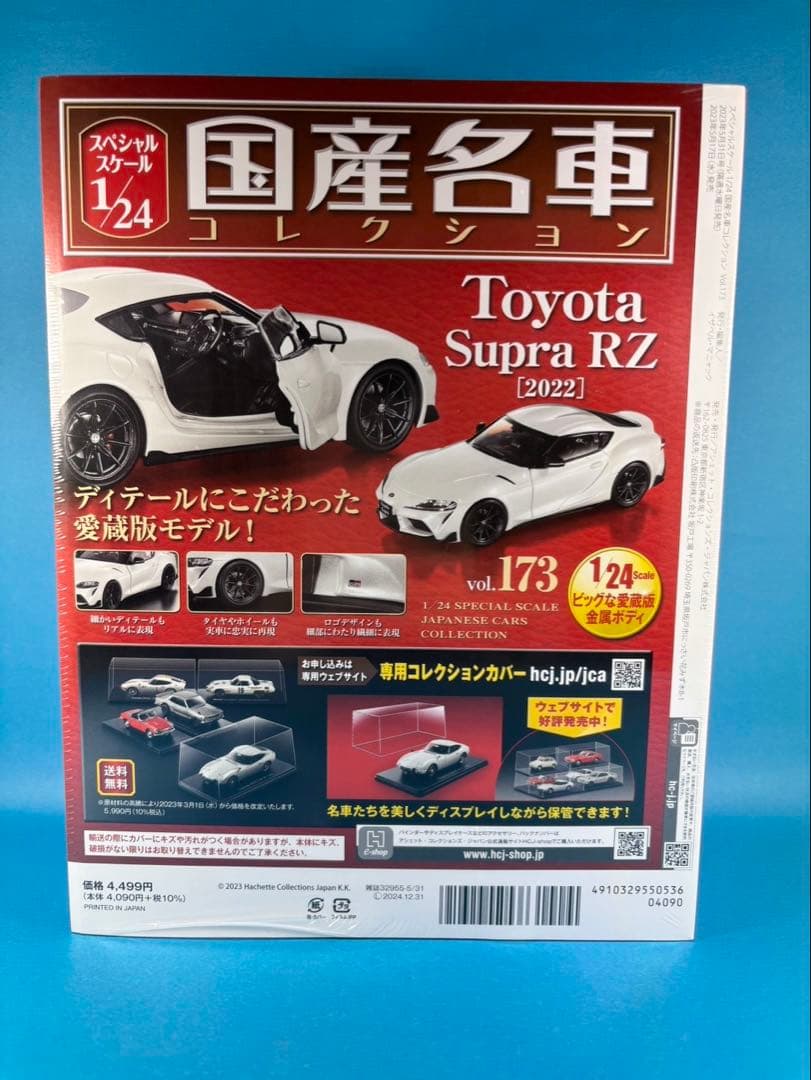 国産名車コレクション vol.173 Toyota Supra RZ 2022