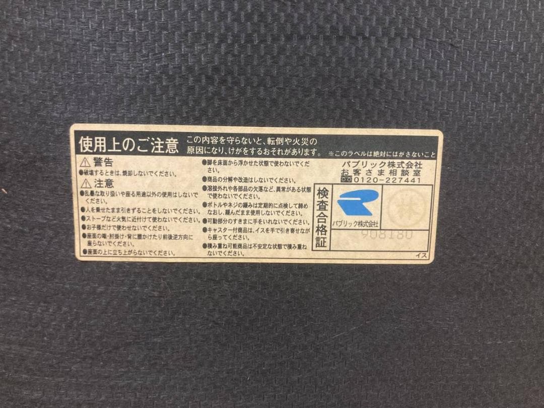 パブリック株式会社 7点セット ダイニングチェア まとめ売り 店舗什器 カフェ