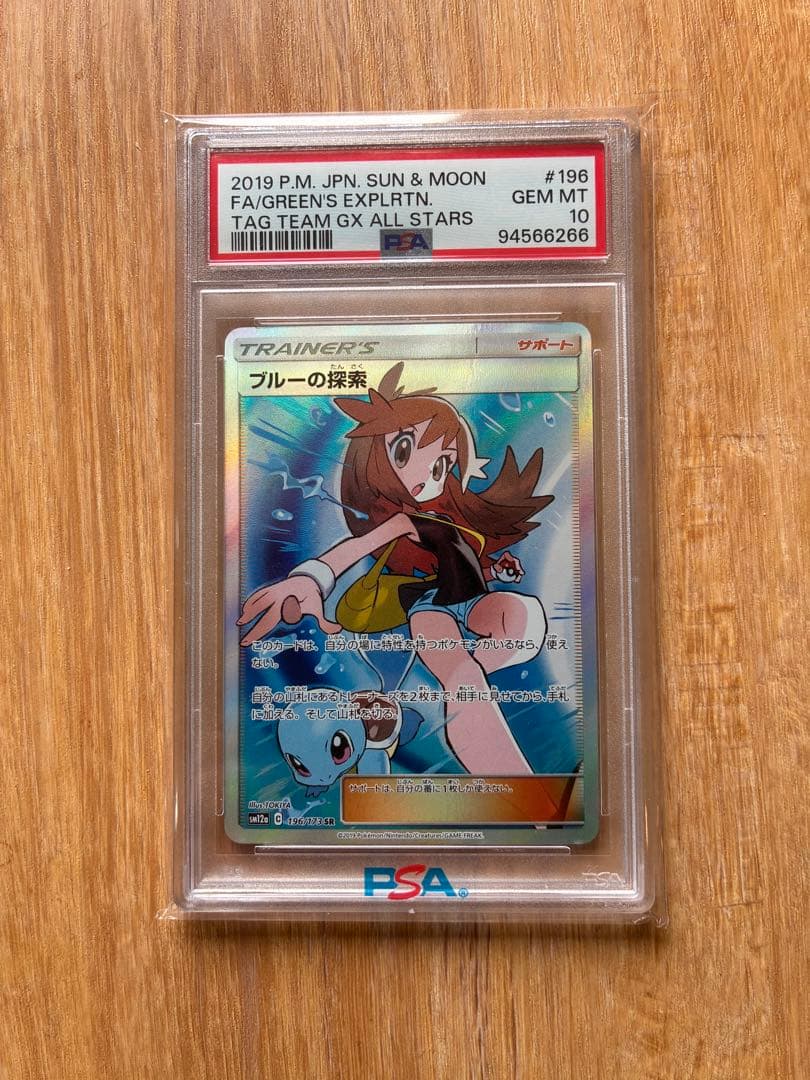 ブルーの探索sr PSA10