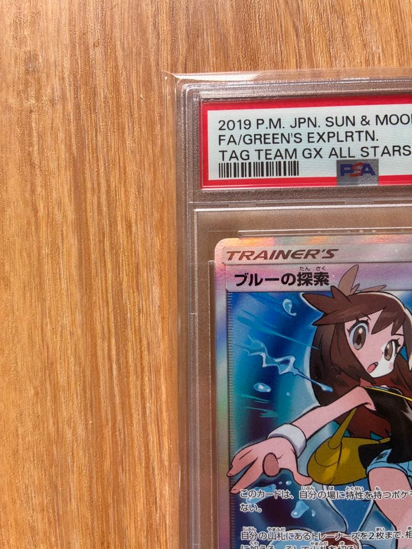 ブルーの探索sr PSA10