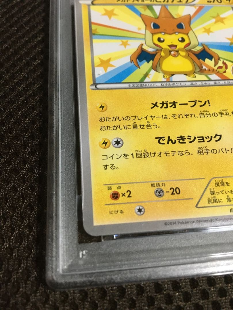 フォローで割引！ ポケモンカード PSA8 メガトウキョーのピカチュウ XY-P