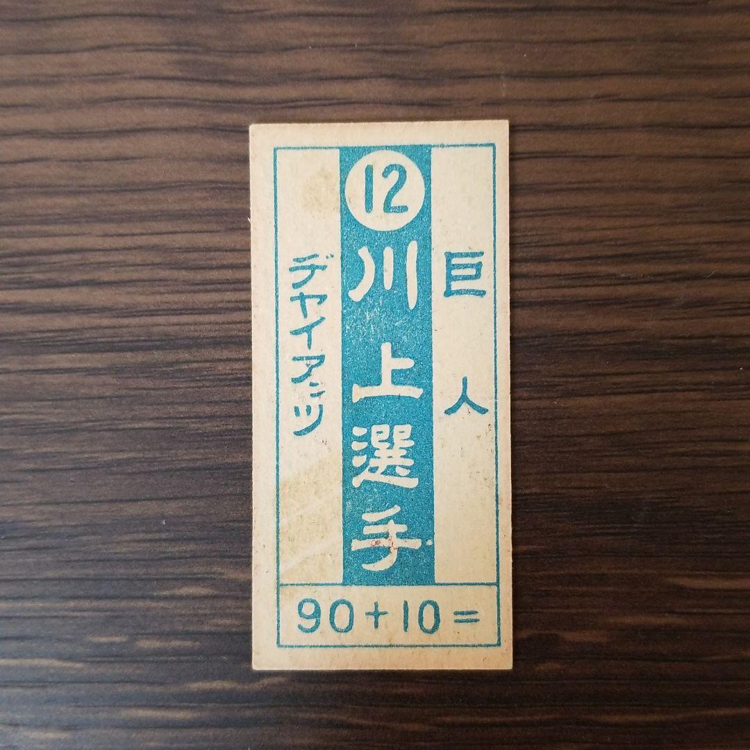 激レア！1949年発行 プロ野球ゴールデンメンコ 川上哲治