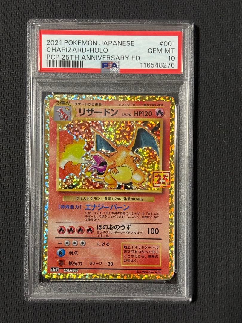 フシギバナ リザードン カメックス 25th PSA10 連番