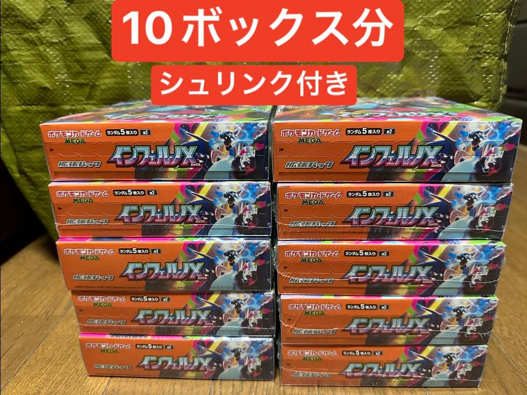 ポケカ インフェルノX シュリンク付き 10BOX