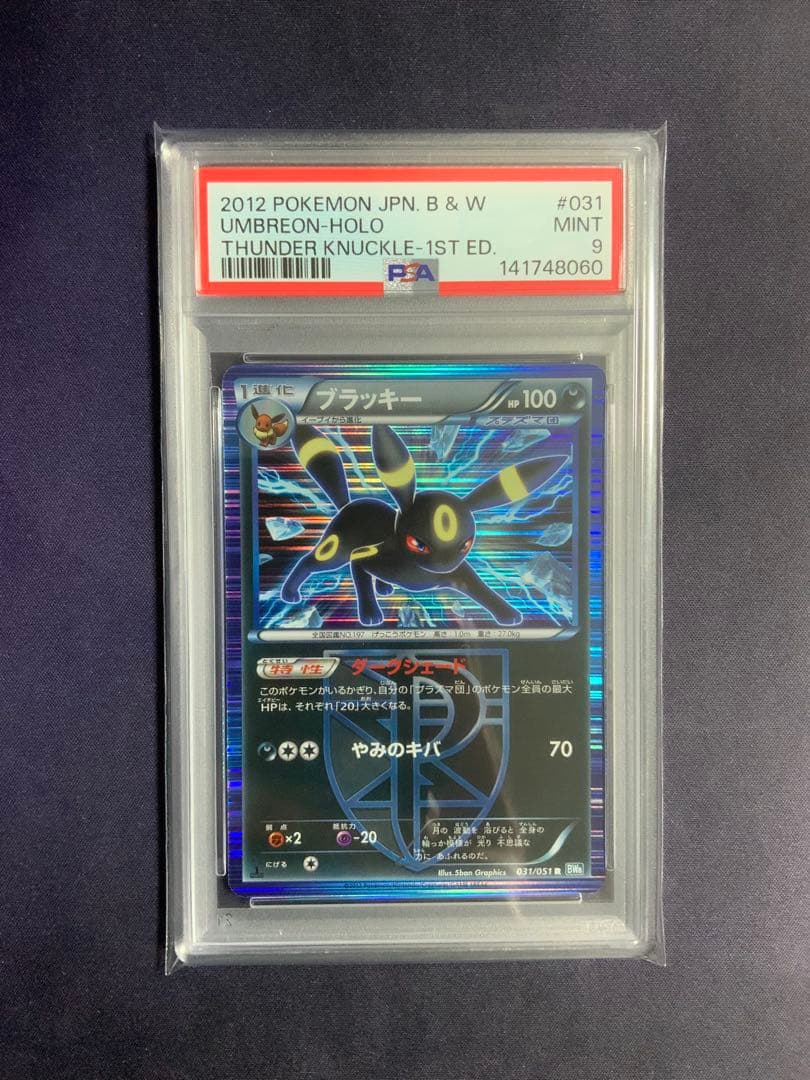 ブラッキー プラズマ団 psa9 ポケモンカード 031/051