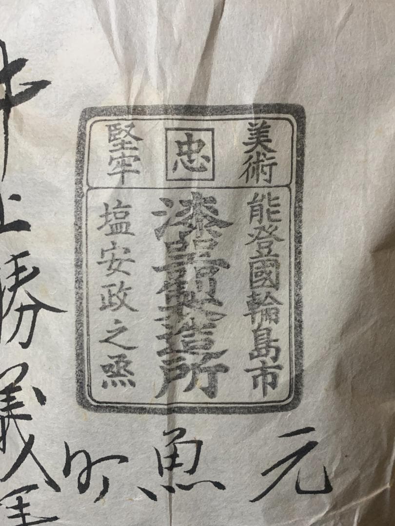 輪島塗 塩安製 黒真塗 飯椀 10客 共箱 茶懐石道具茶道具 903