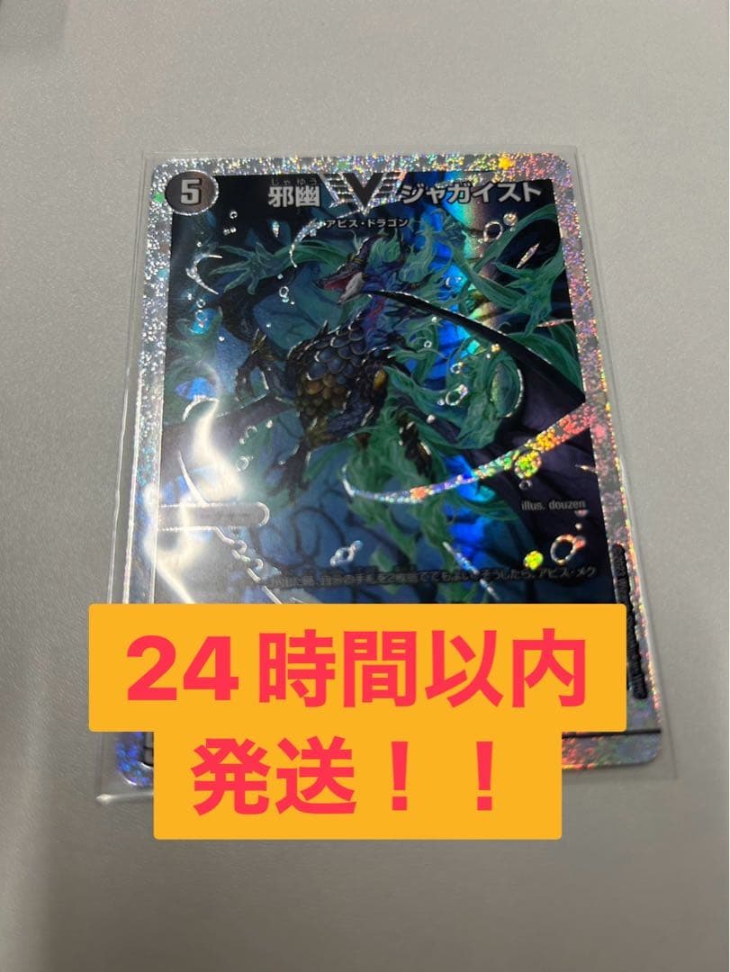 邪幽ジャガイスト　ダイヤモンド　ローダー発送にいれて発送