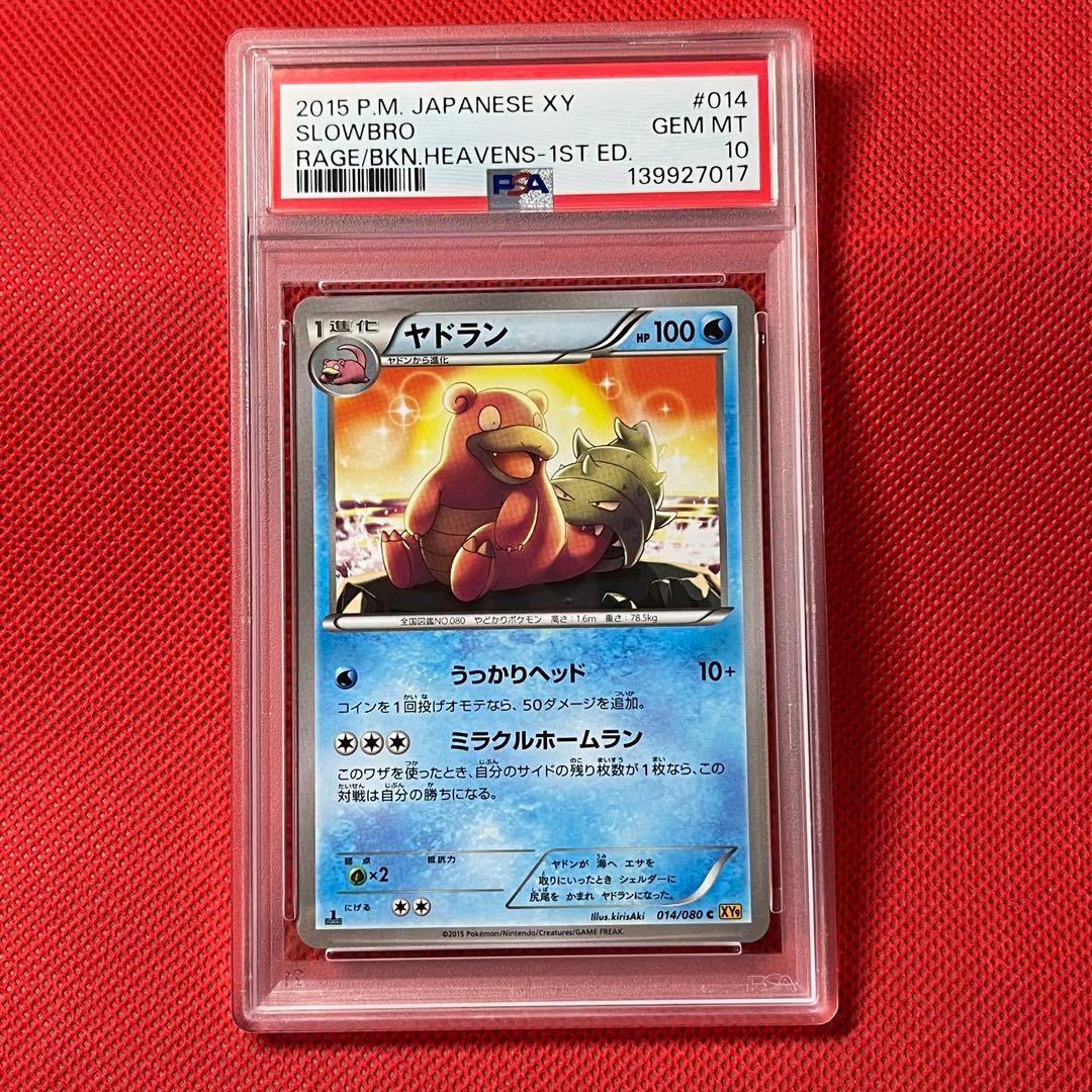 PSA10 ヤドラン 014/080 C ポケモンカード