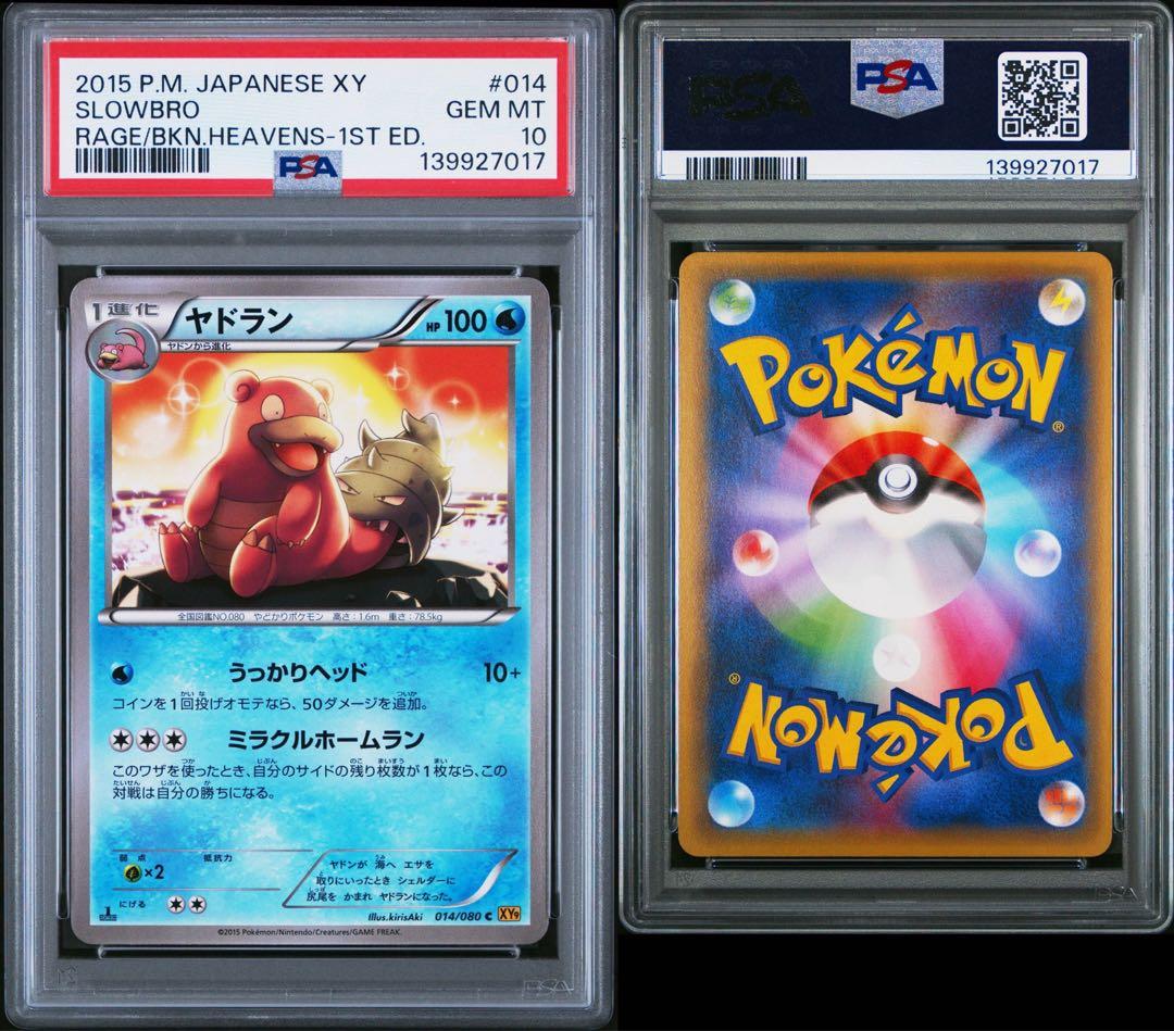PSA10 ヤドラン 014/080 C ポケモンカード