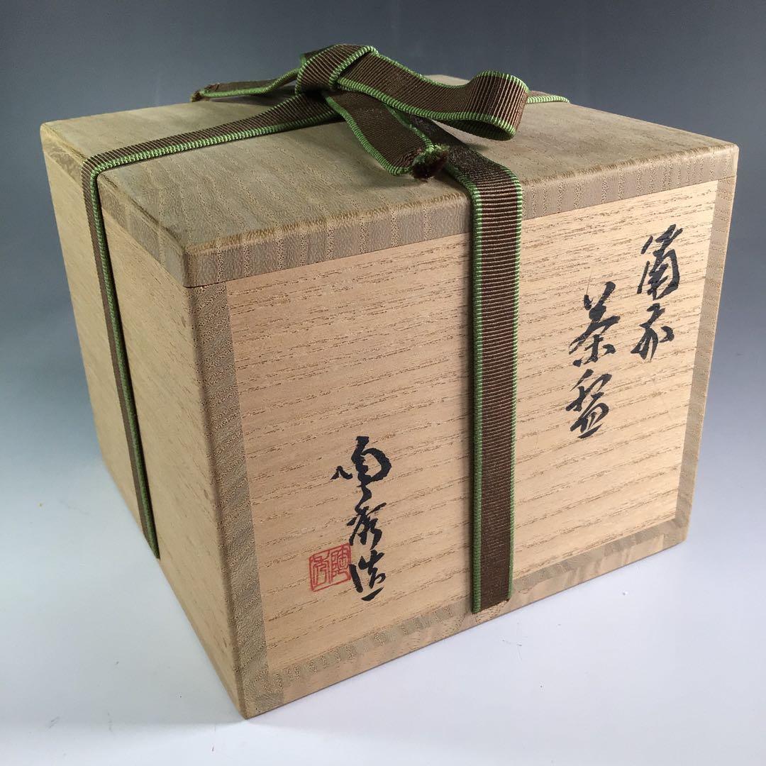 Ｒ１６８　茶碗　『備前焼』『山本陶秀造』『鵬雲斎　箱書』　抹茶碗　共箱　茶道具