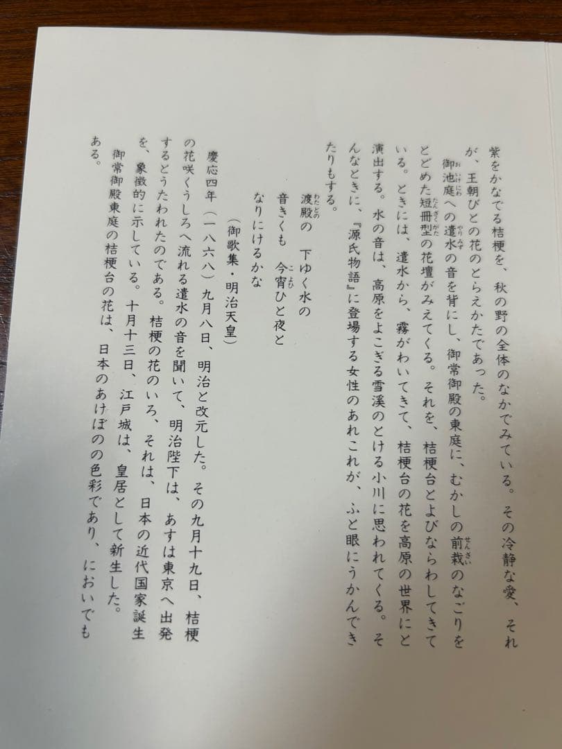 133桑野むつ子 京都 御所の花十二ヶ月【9月桔梗】抹茶椀・和陶皿 しおり付き