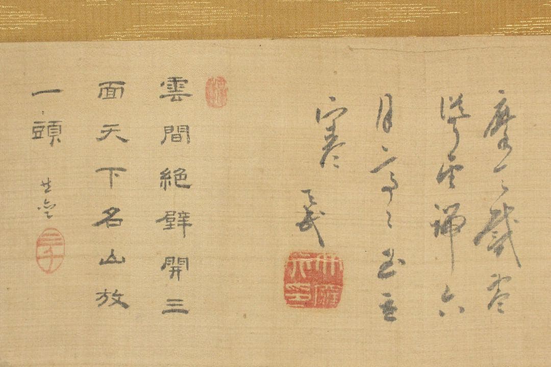 No5370掛軸　春城　南湖 他　富嶽画賛　絹本　山水　富士山　古美術　送料無料