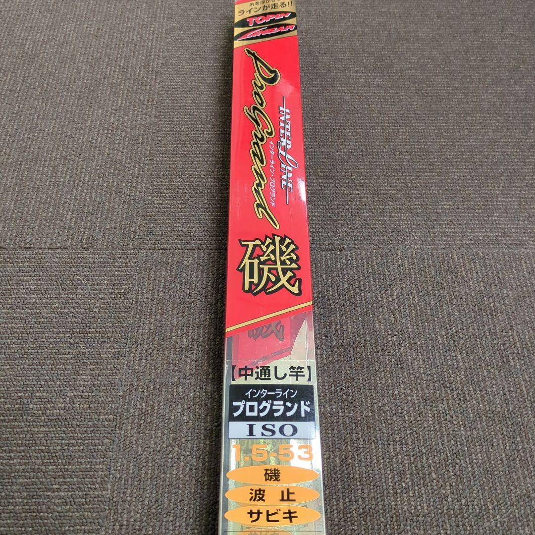 ZE)ダイワ インターライン プログランド磯 1.5-53 新品未使用