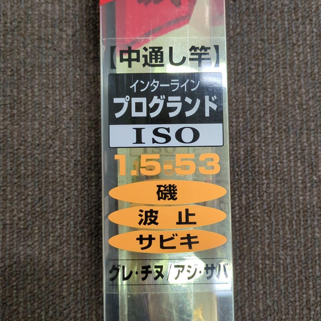 ZE)ダイワ インターライン プログランド磯 1.5-53 新品未使用