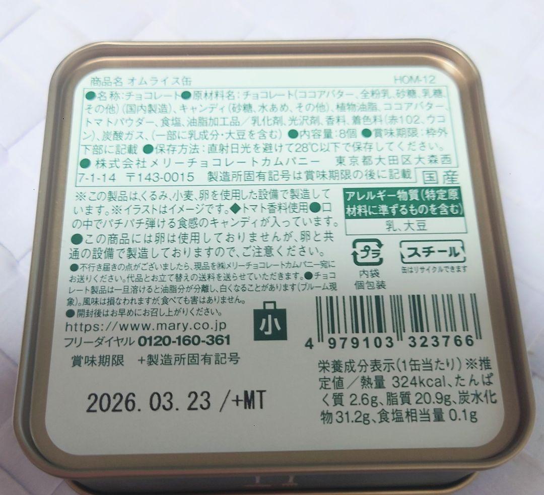 メリーチョコレート　はじけるキャンディチョコレート　5点セット