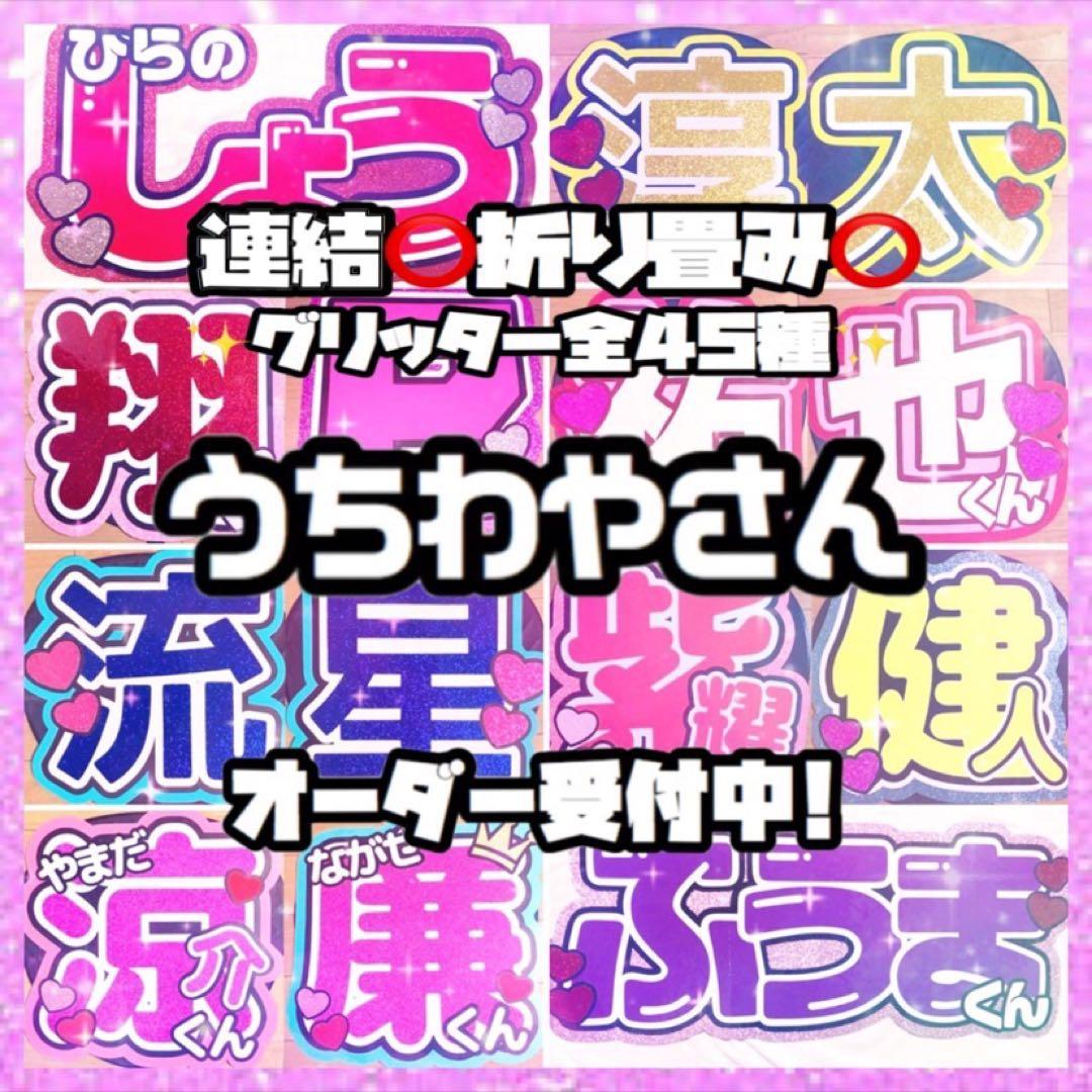 装飾無料♡お急ぎ歓迎♡うちわ屋さん　団扇屋さん　団扇文字　うちわ文字オーダー