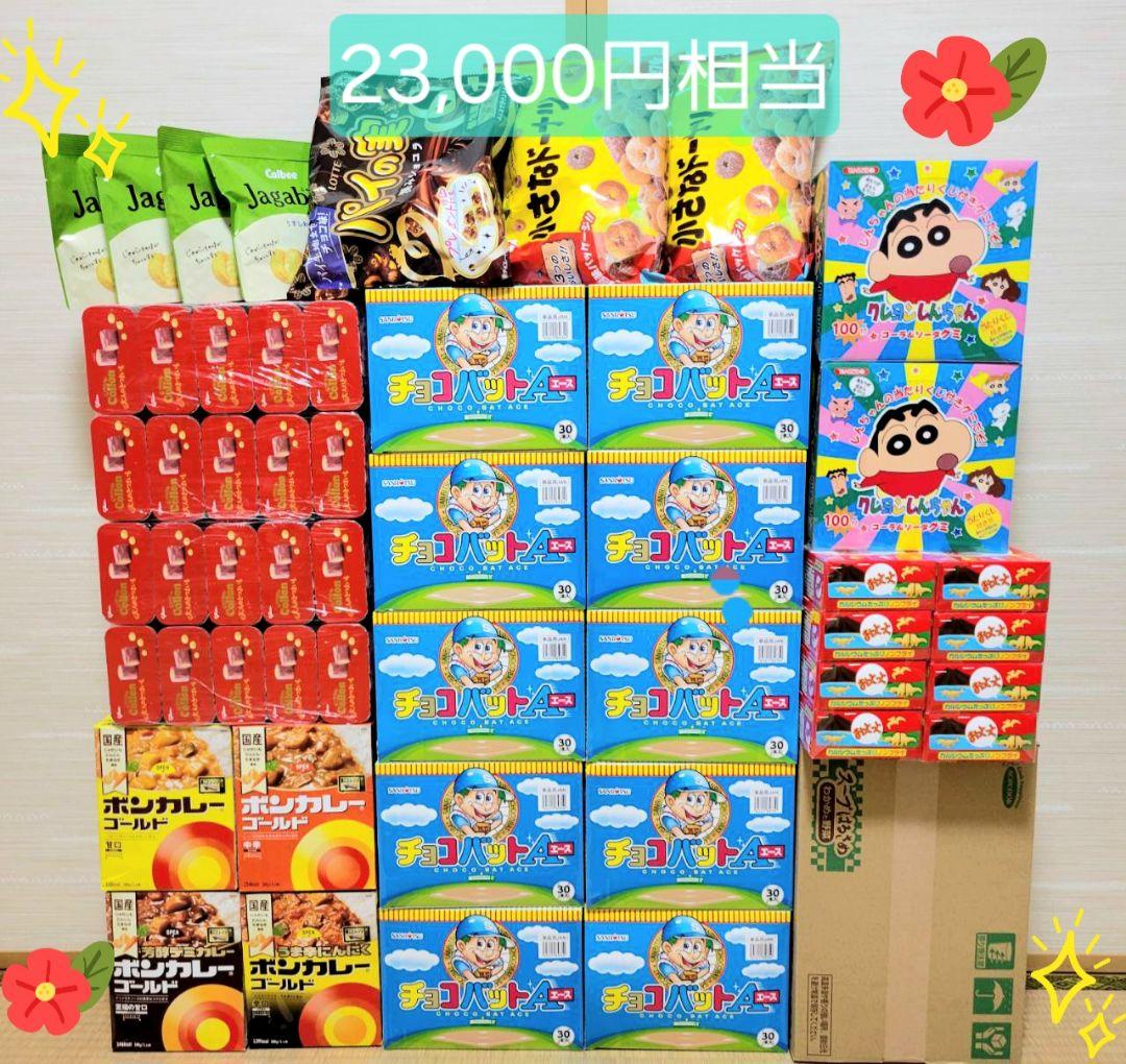 【即購入OK】駄菓子 ボンカレー スープ 食品まとめ売り アミューズメント景品