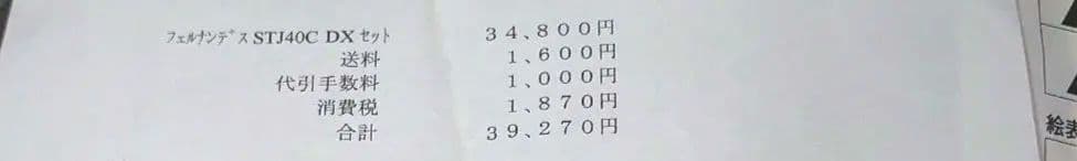 フェルナンデス　エレキギター　STJ-40C TG-5 ソフトカバー付き　その他