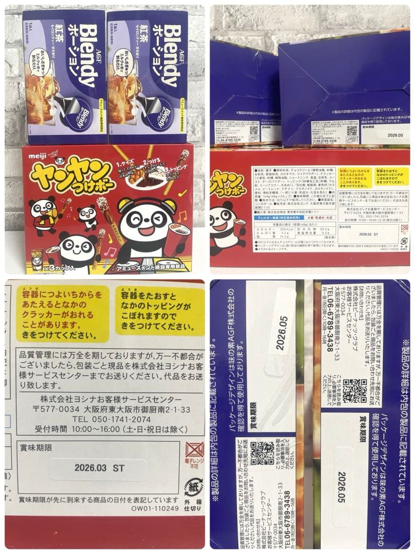 お菓子まとめ売り 日用品