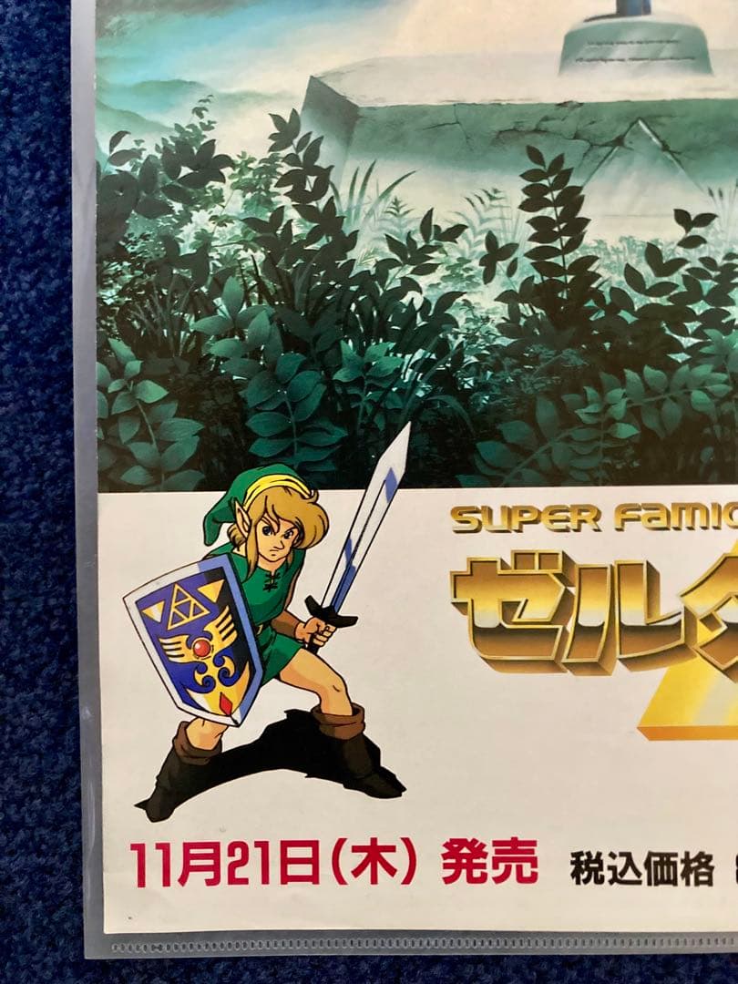 SFC ゼルダの伝説 神々のトライフォース チラシ 当時モノ
