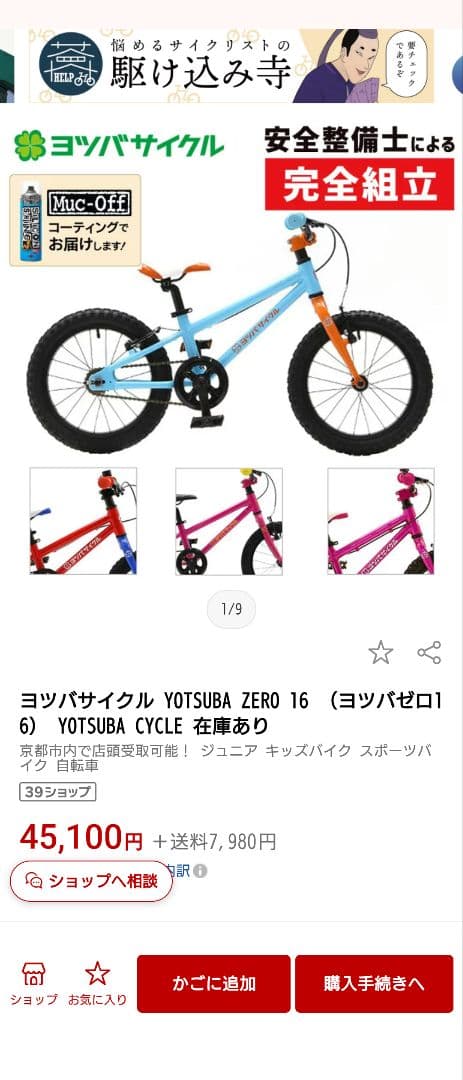 ヨシバサイクル 子供用自転車 18インチ ピンク