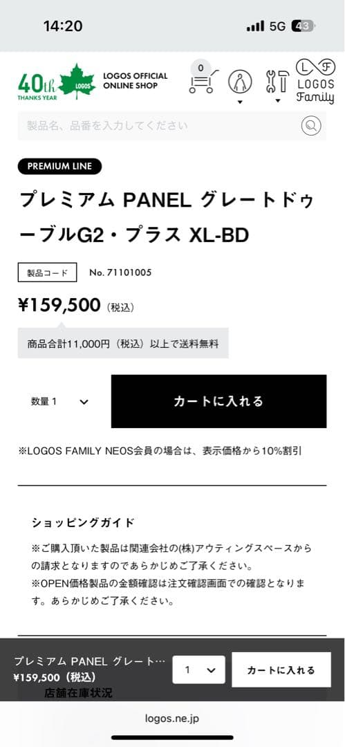LOGOS テント　プレミアムドューブル　美品