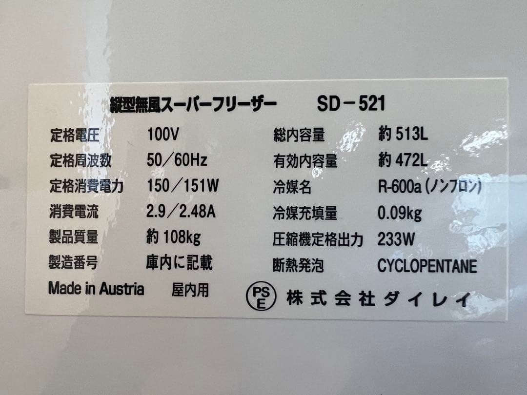 2022年ダイレイ 縦型無風スーパーフリーザー 472L