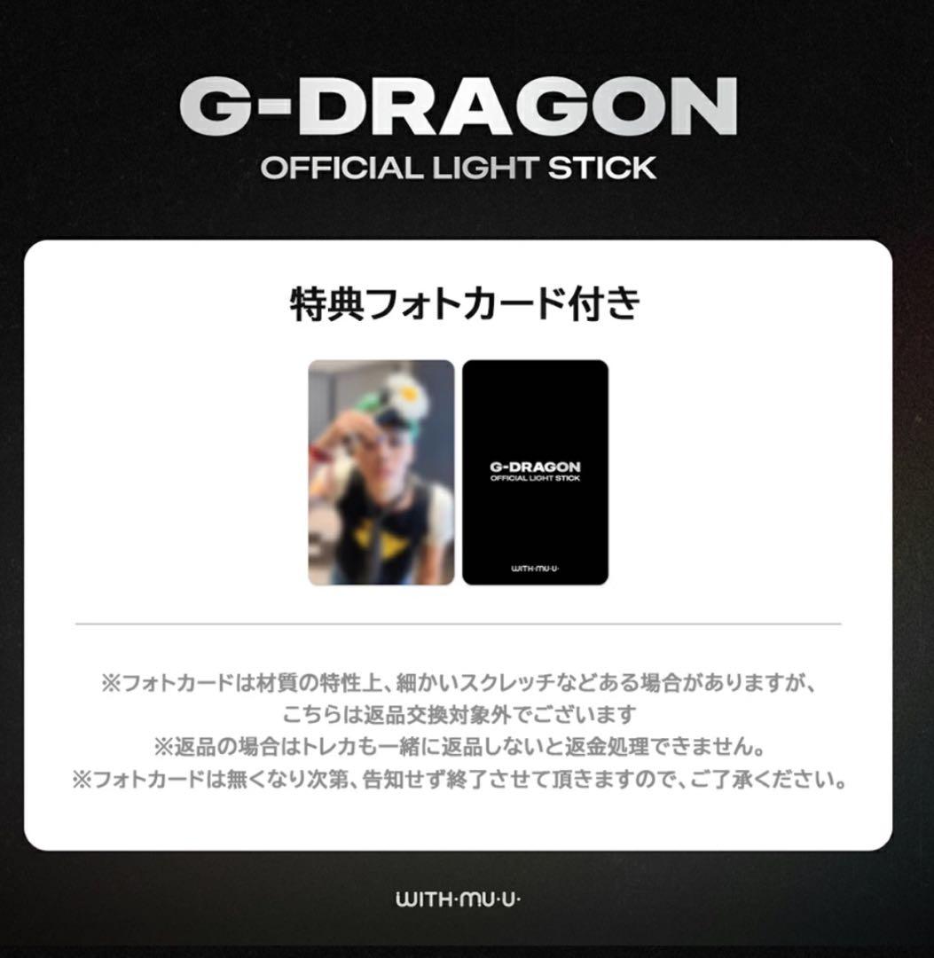 ２個セット　G-DRAGON ペンライト　トレカ付き　ジヨン　新品未開封