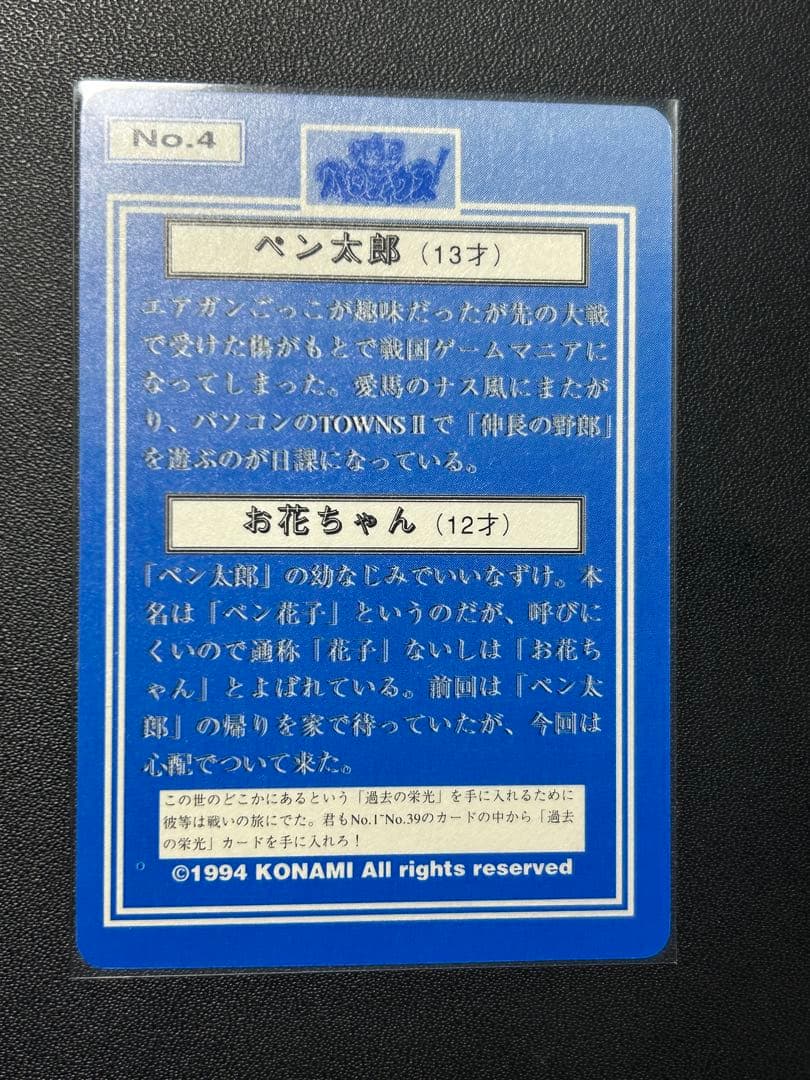 極上パロディウス　極レア ペン太郎 & ペン花子 トレーディングカード