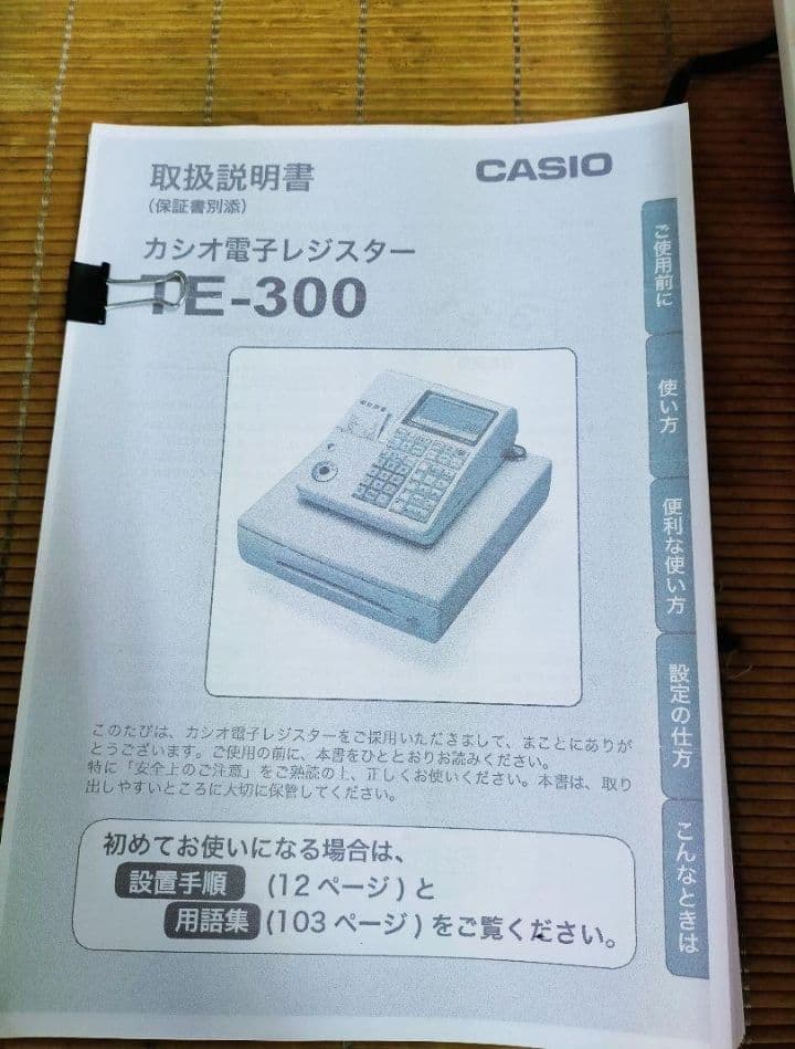 カシオレジスター　TE-300　フル設定無料　 送料無料人気機種　200222