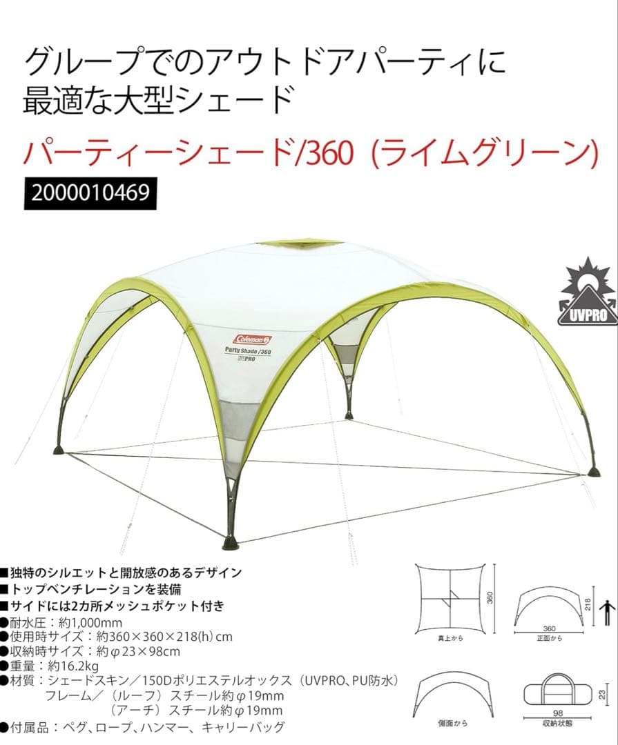 コールマン パーティシェード 360 ライムグリーン　未使用