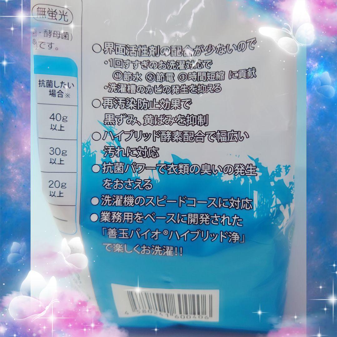 ～善玉バイオ洗剤 “ハイブリッド浄” ６袋セット★詰替用容器＆計量スプーン付～⑭