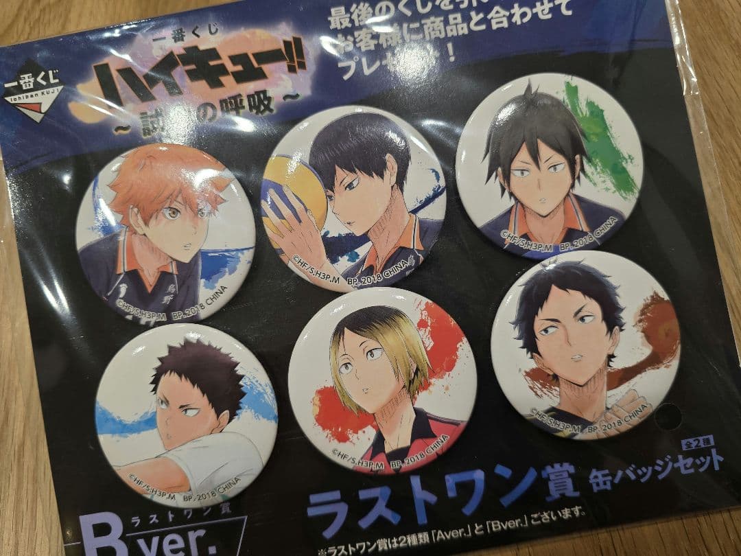 ハイキュー!!　一番くじ　試合の呼吸　ラストワン賞　Bver.　缶バッジセット