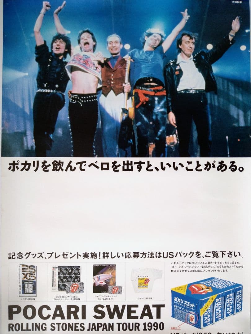 【激レア】ローリング・ストーンズ 初来日記念 ポカリスエットB2 ポスター ②