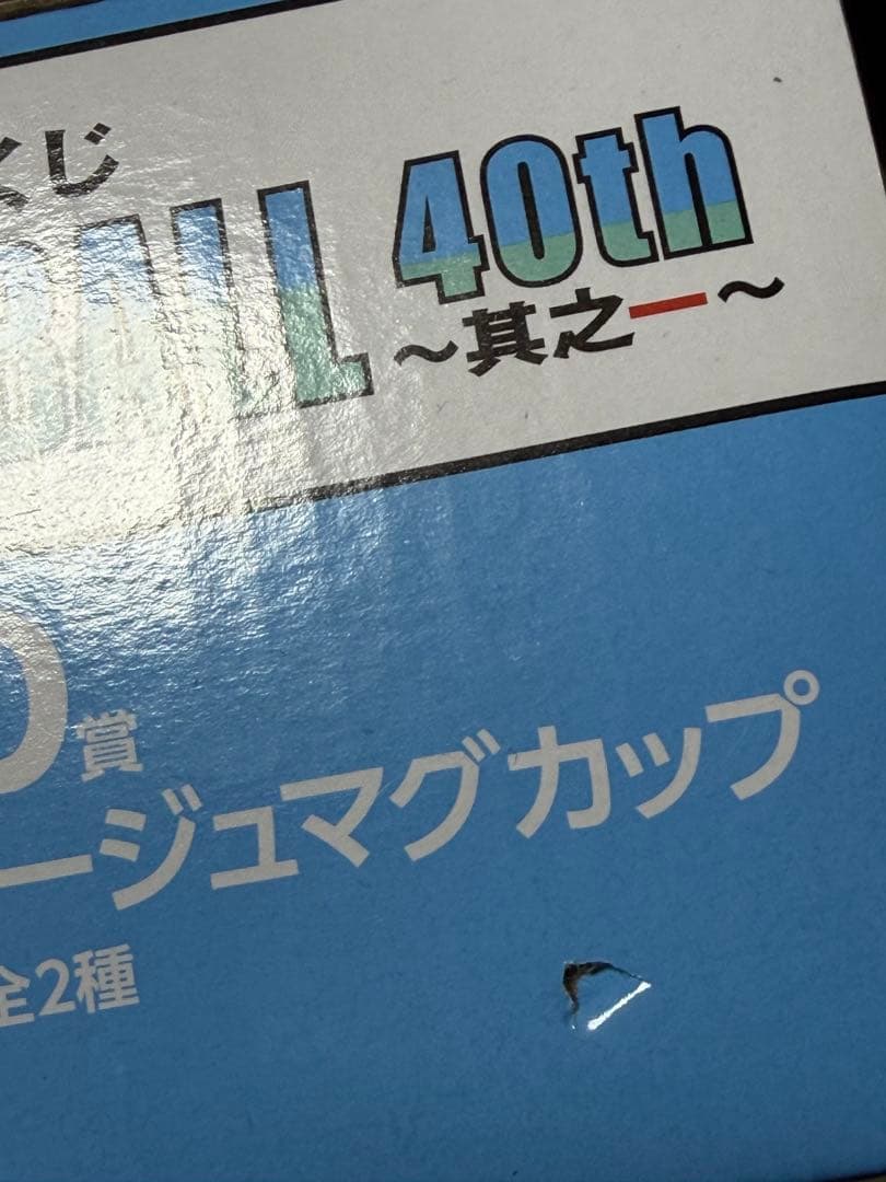 一番くじ ドラゴンボール 40th A B フィギュア 孫悟空