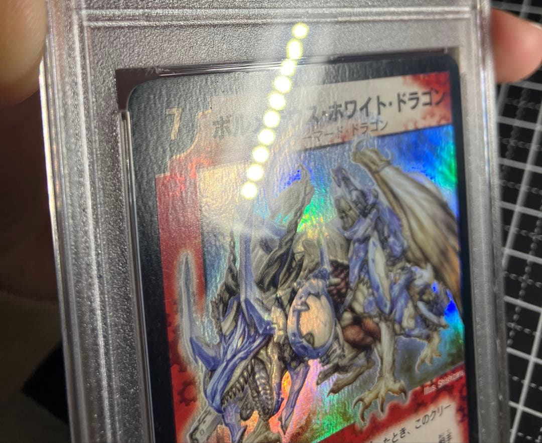【美品】PSA8 ボルメテウス・ホワイト・ドラゴン