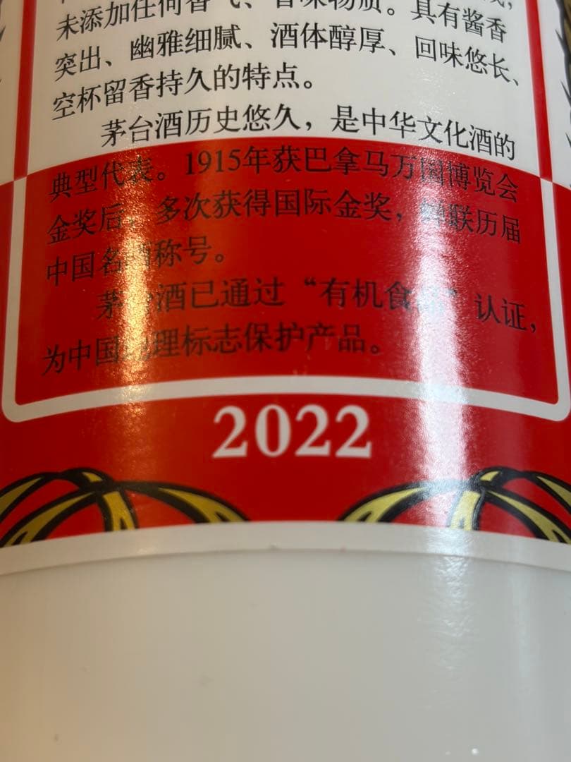 【未開栓】貴州茅台酒マオタイ酒 天女ラベル500ml 2022年
