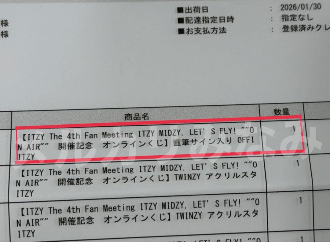 【最終値下げ】ITZY オンラインくじ ファンミ 直筆 サイン