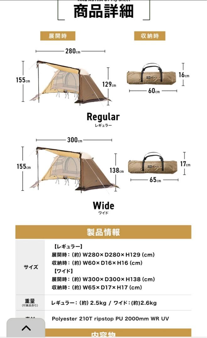 WAQ ASTRA CT コットテント