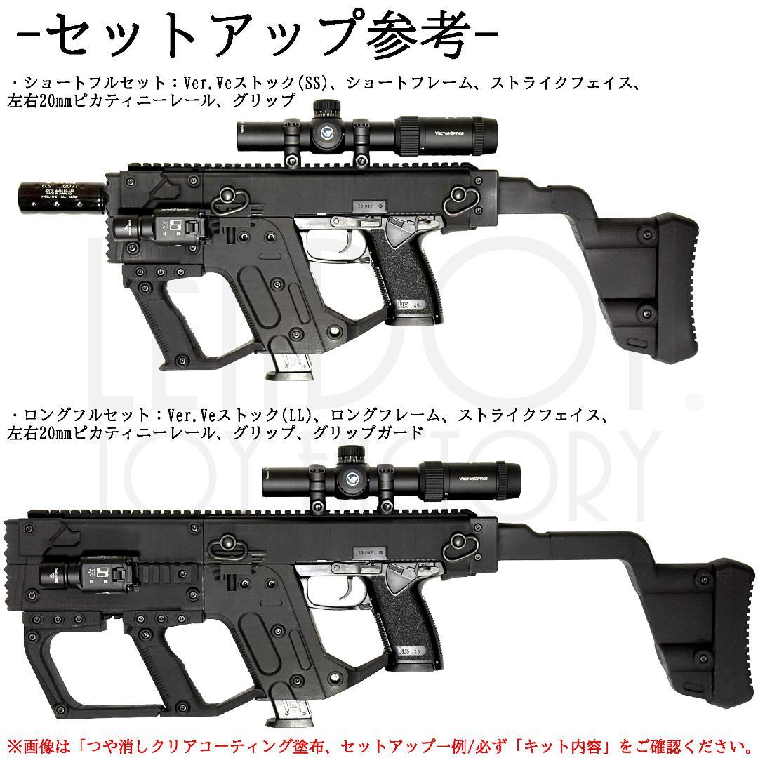 東京マルイ ソーコム Mk23 カービンキット Ver.Ve/ショートバイザー