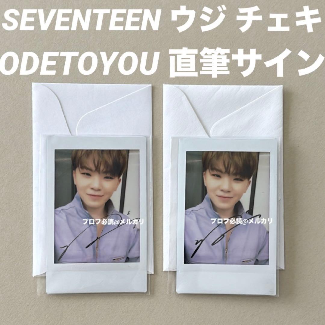 SEVENTEEN チェキ ODETOYOU 直筆サイン ウジ トレカ