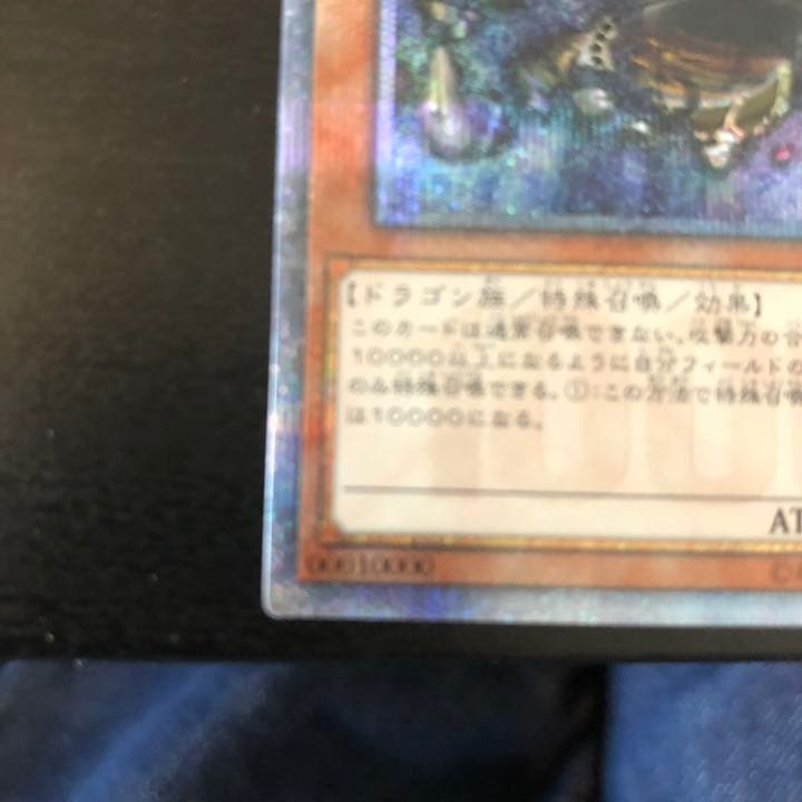 遊戯王 万物創世龍　10000シク（日版) 極美品