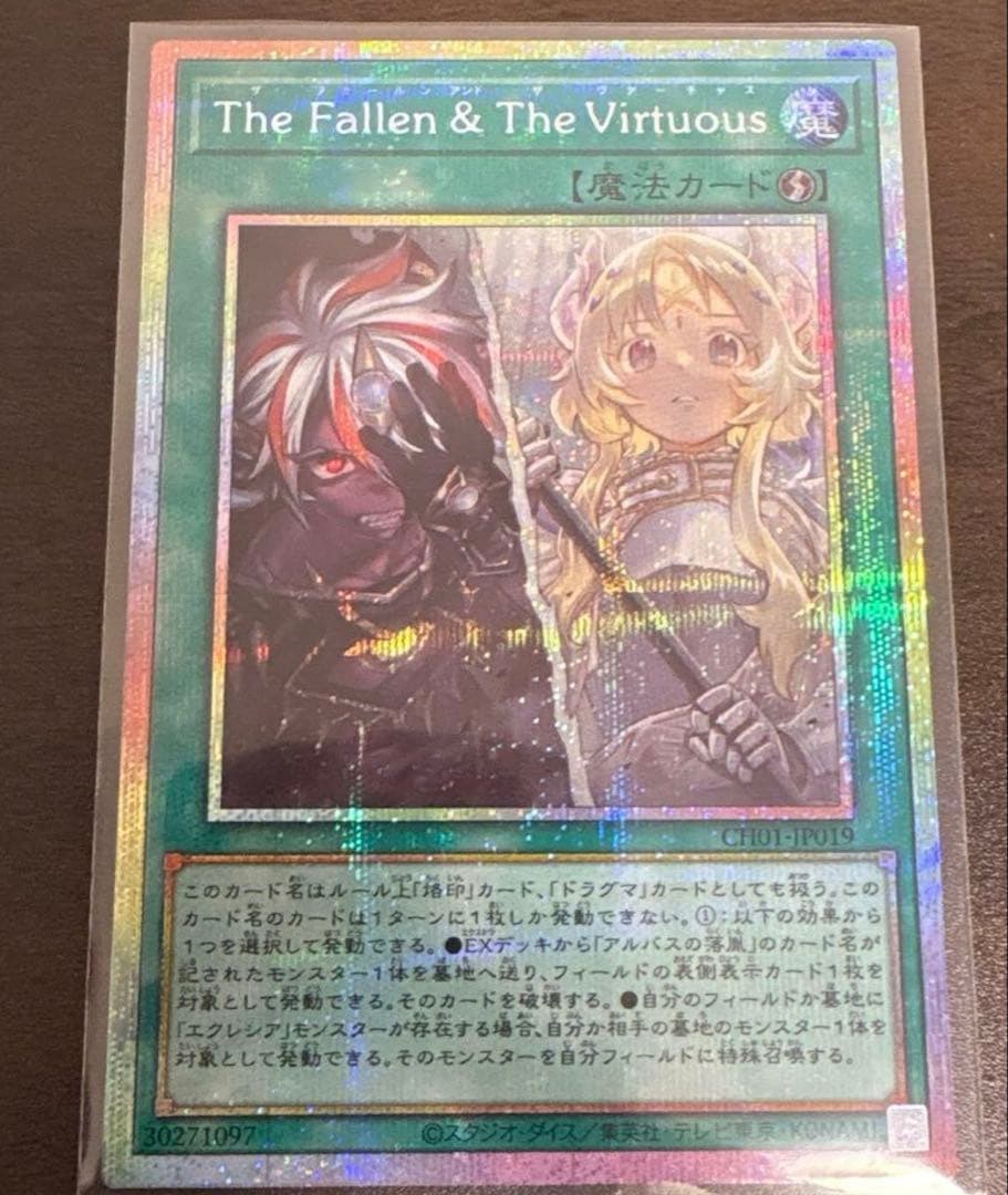 遊戯王　The Fallen &The Virtuous プリズマ　プリシク　①