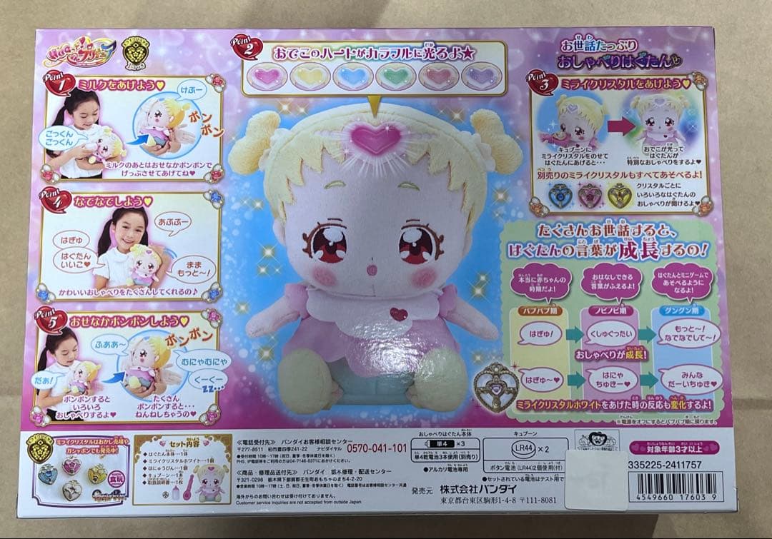 未開封　HUGっとプリキュア　お世話たっぷり　おしゃべりはぐたん