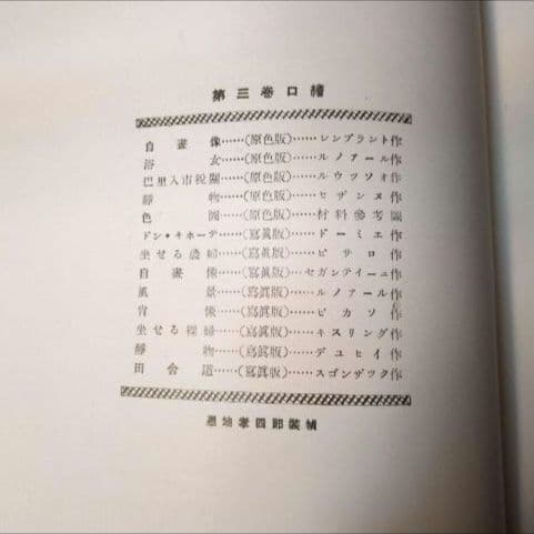 【貴重資料 昭和5年】アルス美術大講座 第3巻 油絵資料 表紙が綺麗